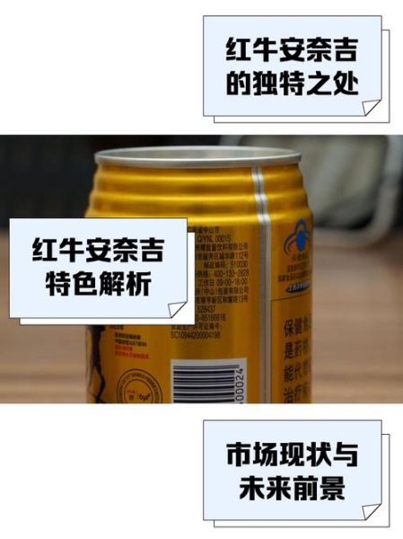 红牛安奈吉和普通红牛区别_红牛安奈吉什么时候喝最好-第1张图片-山城妙识