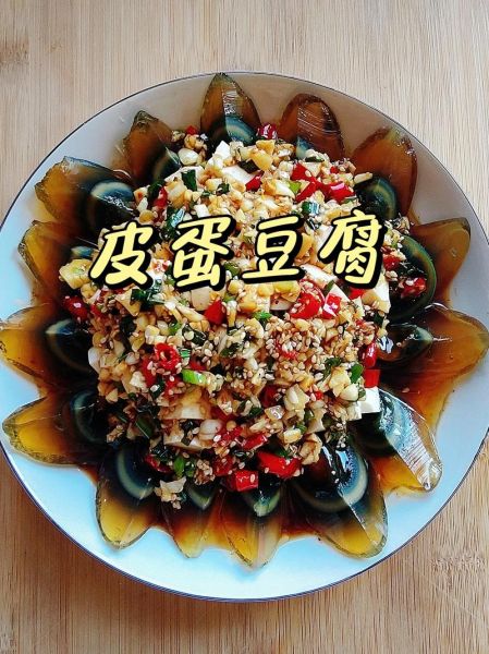 皮蛋拌豆腐怎么做_皮蛋拌豆腐用什么调料-第1张图片-山城妙识