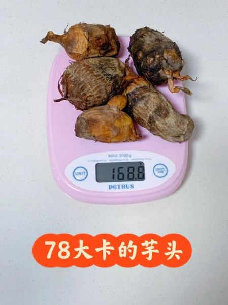 芋头减肥吗_芋头热量高吗-第1张图片-山城妙识