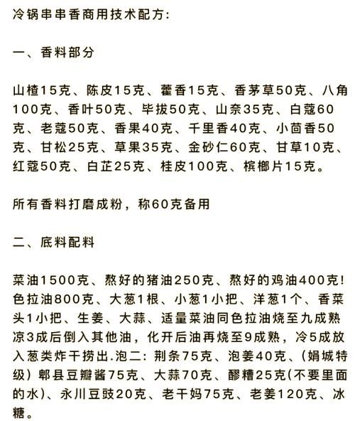 串串香锅底料怎么做_正宗配方比例-第1张图片-山城妙识