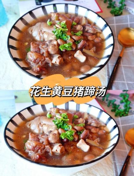 黄豆花生猪脚汤的做法_孕妇可以喝吗-第1张图片-山城妙识