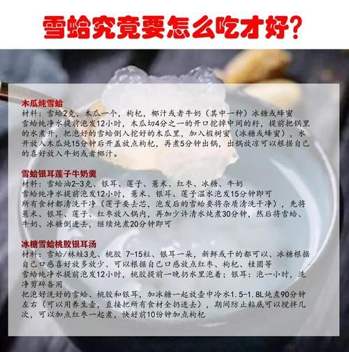 雪蛤怎么吃最好_雪蛤的正确吃法-第2张图片-山城妙识 雪蛤怎么吃最好_雪蛤的正确吃法-第2张图片-山城妙识