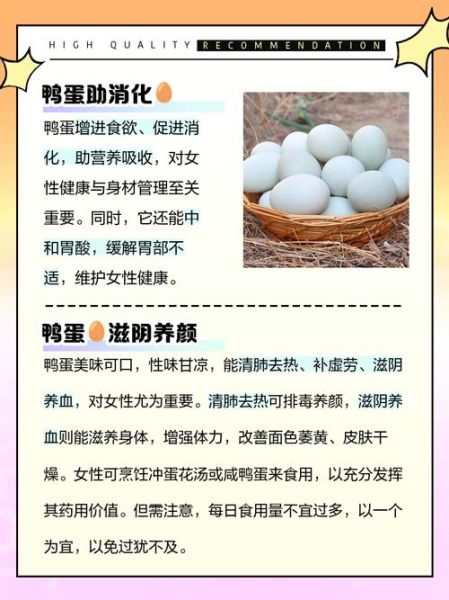 女人为什么不能吃鸭蛋_鸭蛋对女人有什么危害-第2张图片-山城妙识