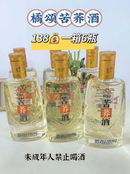 苦荞酒多少钱一瓶_苦荞酒价格表-第3张图片-山城妙识