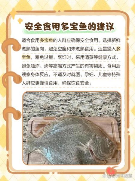 多宝鱼不能和什么一起吃_多宝鱼相克食物有哪些-第1张图片-山城妙识