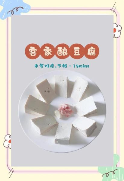 客家豆腐怎么做好吃_客家豆腐的做法大全-第2张图片-山城妙识