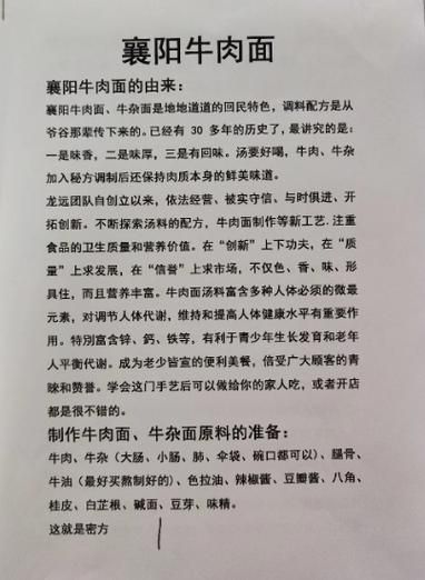 襄阳牛肉面怎么做_正宗配方揭秘-第1张图片-山城妙识