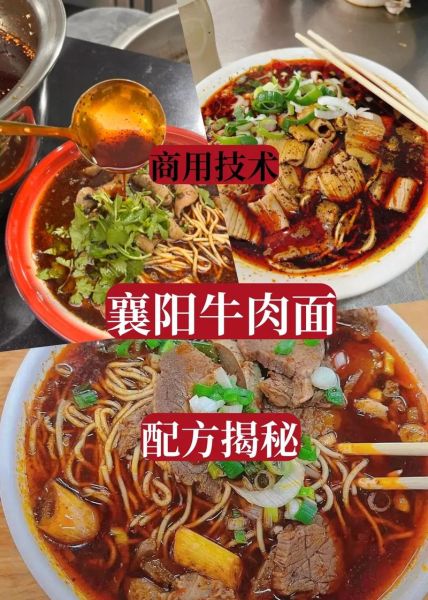 襄阳牛肉面怎么做_正宗配方揭秘-第2张图片-山城妙识