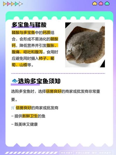 多宝鱼不能和什么一起吃_多宝鱼相克食物有哪些-第2张图片-山城妙识