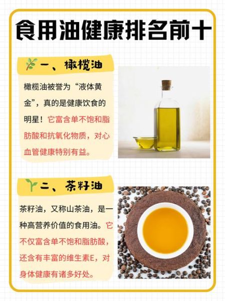 食用油哪种好_健康又好吃怎么选-第3张图片-山城妙识