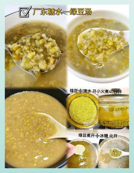 广东正宗绿豆糖水怎么做_为什么去皮更绵密-第3张图片-山城妙识