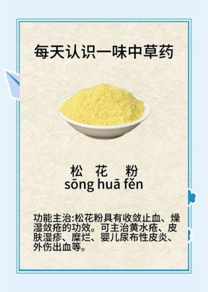 松花粉的正确吃法_松花粉一天吃几次-第1张图片-山城妙识