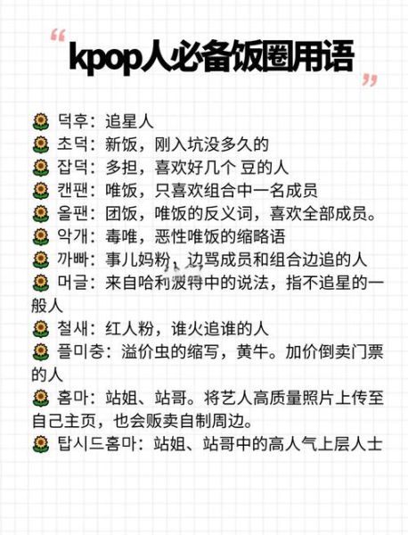 饭圈用语大全_如何快速融入粉丝群-第2张图片-山城妙识