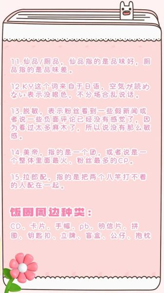 饭圈用语大全_如何快速融入粉丝群-第1张图片-山城妙识