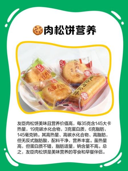 肉松饼的危害有哪些_肉松饼吃多了会怎样-第2张图片-山城妙识