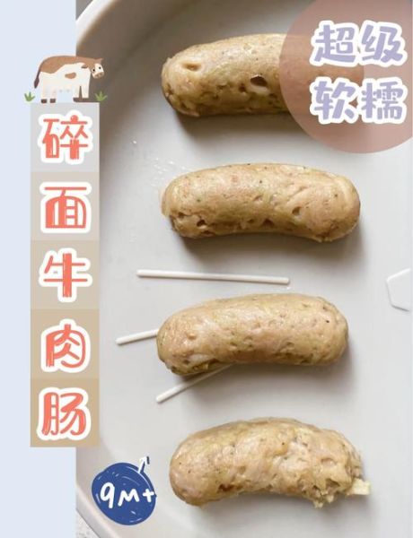 婴儿牛肉肠怎么做_宝宝辅食牛肉肠做法-第2张图片-山城妙识