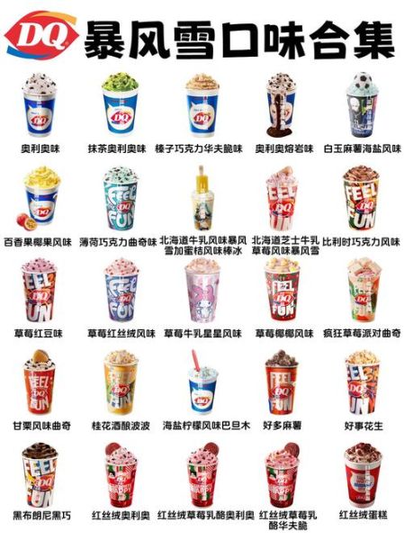 dq冰淇淋暴风雪多少克_暴风雪标准杯重量-第2张图片-山城妙识