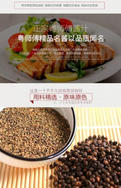 黑胡椒粉怎么用_黑胡椒粉能做什么菜-第1张图片-山城妙识