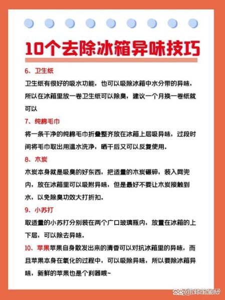 怎样去除冰箱异味_冰箱除味用什么效果最好-第2张图片-山城妙识