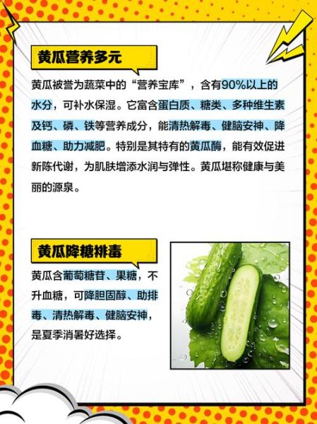 黄瓜热量高吗_黄瓜有哪些营养成分-第1张图片-山城妙识