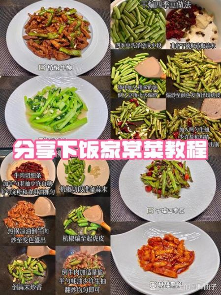 家常菜炒法有几种_新手如何快速掌握-第2张图片-山城妙识