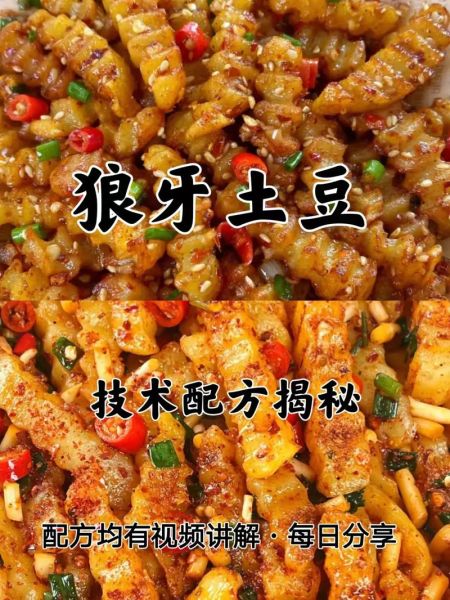 狼牙土豆摆摊做法窍门_狼牙土豆怎么炸才脆-第3张图片-山城妙识
