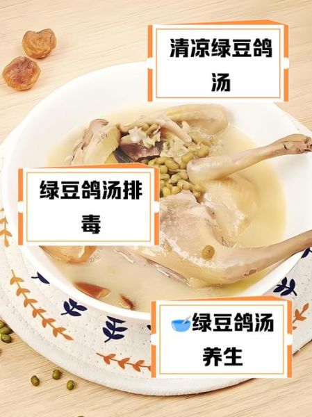 白鸽绿豆汤的功效与作用_孕妇能喝吗-第3张图片-山城妙识