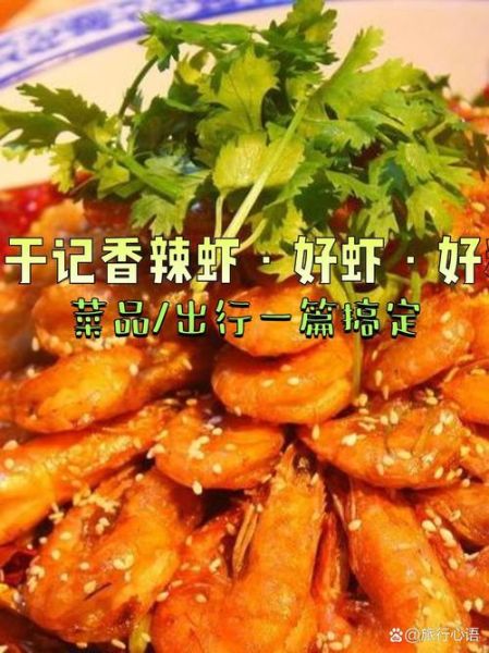 于记香辣虾加盟费多少钱_于记香辣虾怎么加盟-第1张图片-山城妙识