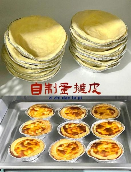 蛋挞皮怎么做_家庭自制蛋挞皮配方-第1张图片-山城妙识