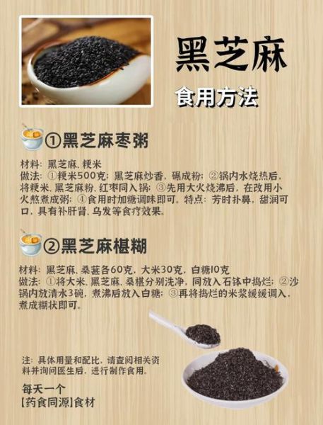 黑芝麻的功效与作用及食用方法_黑芝麻怎么吃最营养-第1张图片-山城妙识