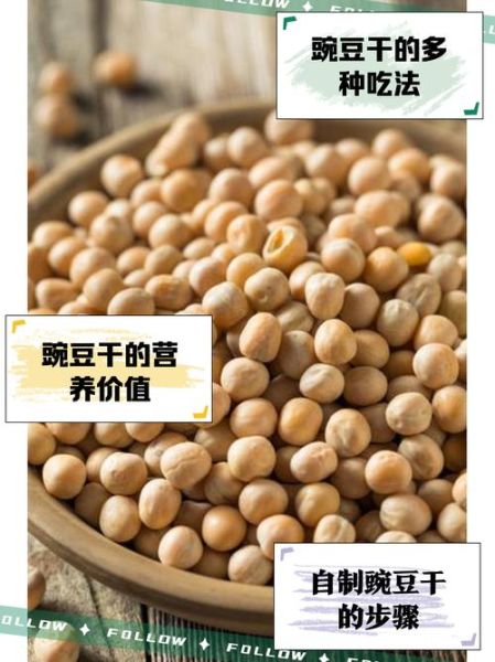 晒干的豌豆怎么做好吃_干豌豆泡发技巧-第1张图片-山城妙识
