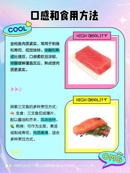 金枪鱼和三文鱼哪个更好_区别在哪里-第3张图片-山城妙识