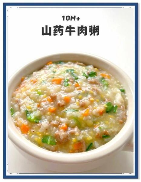儿童牛肉粥怎么做_宝宝辅食牛肉粥做法大全-第1张图片-山城妙识