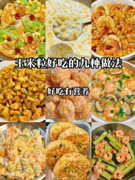 鲜玉米粒怎么炒好吃_鲜玉米粒的家常做法-第3张图片-山城妙识 鲜玉米粒怎么炒好吃_鲜玉米粒的家常做法-第3张图片-山城妙识