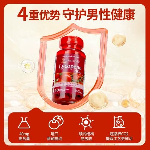 男人吃番茄红素有什么好处_番茄红素对男性前列腺真的有用吗-第2张图片-山城妙识