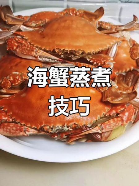 蒸螃蟹冷水还是热水下锅_蒸多久才最鲜嫩-第3张图片-山城妙识