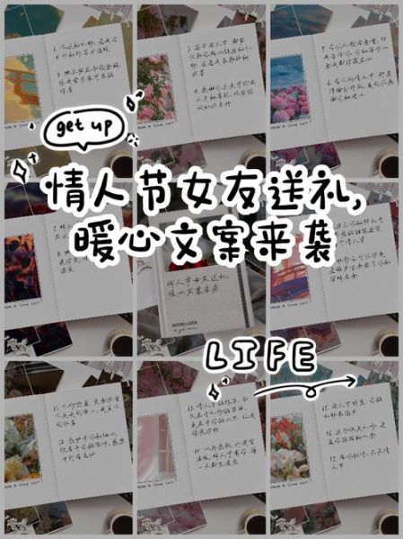 情人节送什么礼物_如何写走心文案-第1张图片-山城妙识