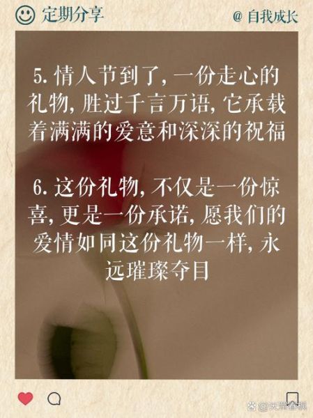 情人节送什么礼物_如何写走心文案-第2张图片-山城妙识