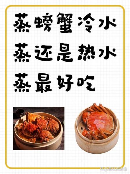 蒸螃蟹冷水还是热水下锅_蒸多久才最鲜嫩-第1张图片-山城妙识