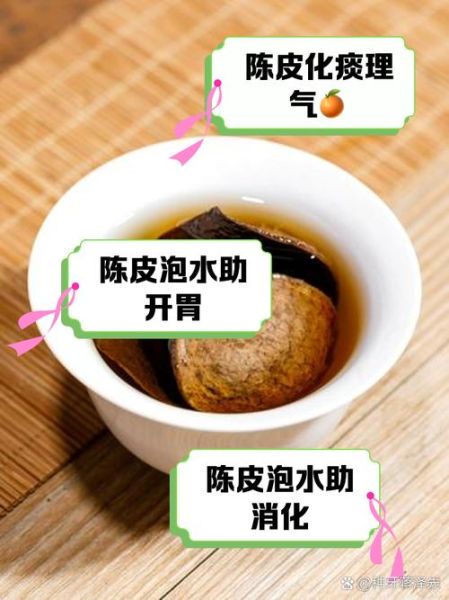 陈皮泡水喝的功效与副作用_孕妇能喝吗-第2张图片-山城妙识 陈皮泡水喝的功效与副作用_孕妇能喝吗-第2张图片-山城妙识