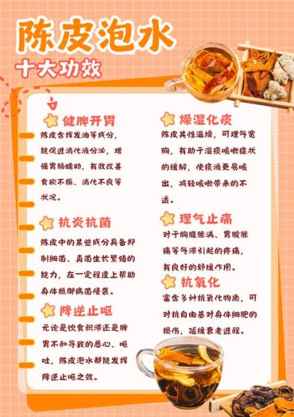 陈皮泡水喝的功效与副作用_孕妇能喝吗-第1张图片-山城妙识 陈皮泡水喝的功效与副作用_孕妇能喝吗-第1张图片-山城妙识