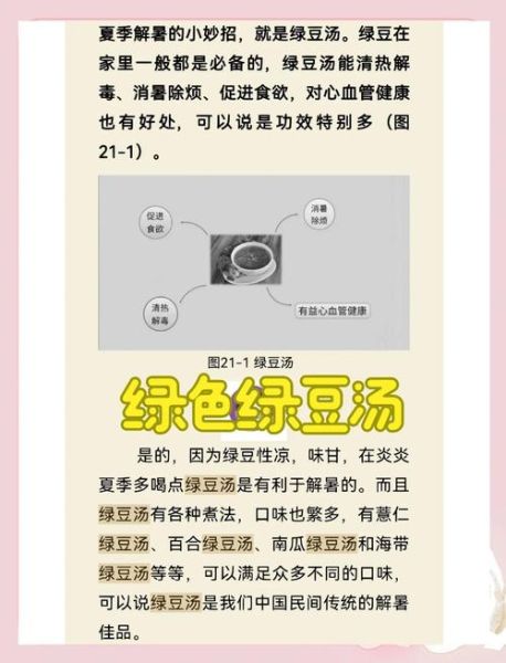 绿豆汤怎么煮最绿_绿豆汤要不要提前泡-第1张图片-山城妙识
