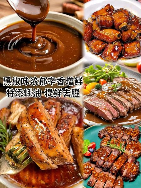 黑椒牛排酱汁怎么调_黑椒牛排酱汁配方-第2张图片-山城妙识
