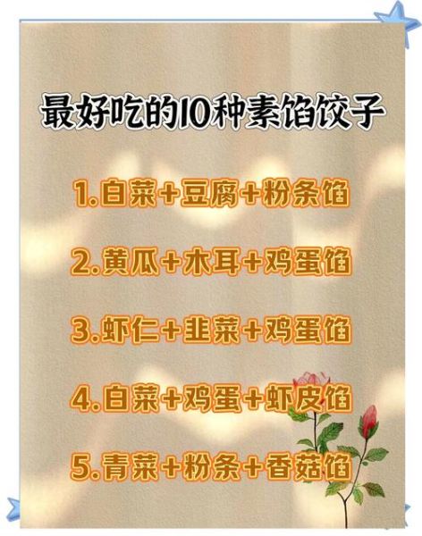 素馅饺子什么馅的好吃_素饺子馅怎么调才香-第1张图片-山城妙识