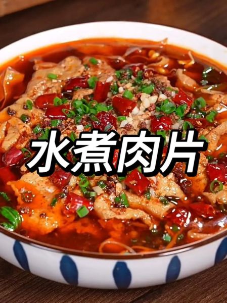 水煮肉片怎么做才嫩_水煮肉片怎样做好吃-第1张图片-山城妙识
