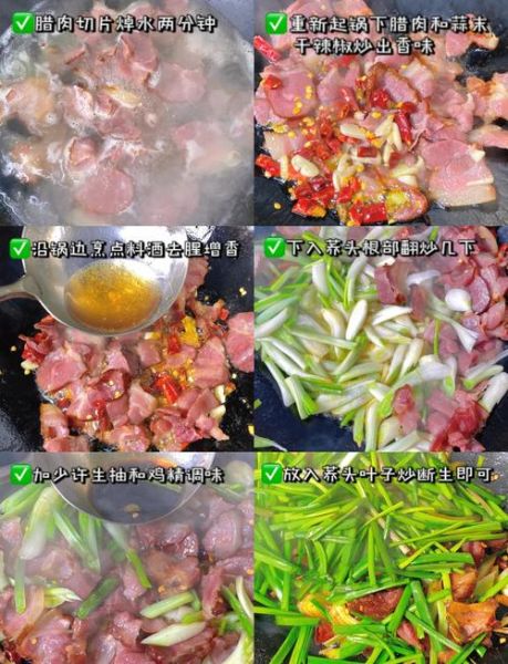 荞头炒腊肉怎么做_荞头炒腊肉家常做法-第3张图片-山城妙识