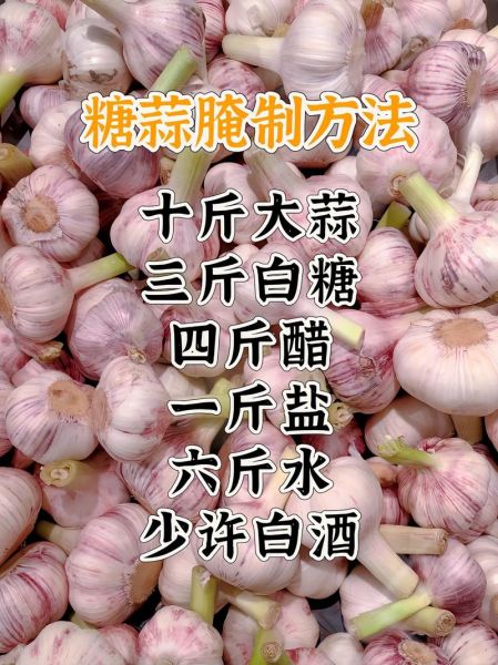 糖蒜怎么腌制好吃_家常糖蒜简单窍门-第3张图片-山城妙识