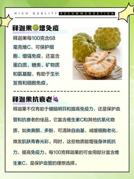 释迦果为什么不能吃_释迦果的危害有哪些-第2张图片-山城妙识