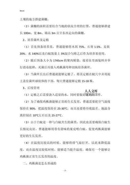 鸡枞菌怎么种植_鸡枞菌种植技术-第2张图片-山城妙识