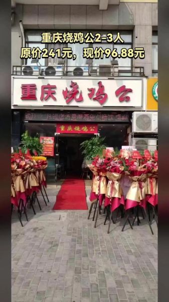 重庆烧鸡公加盟多少钱_重庆烧鸡公加盟哪家好-第3张图片-山城妙识